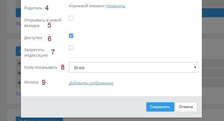 Создание пунктов меню