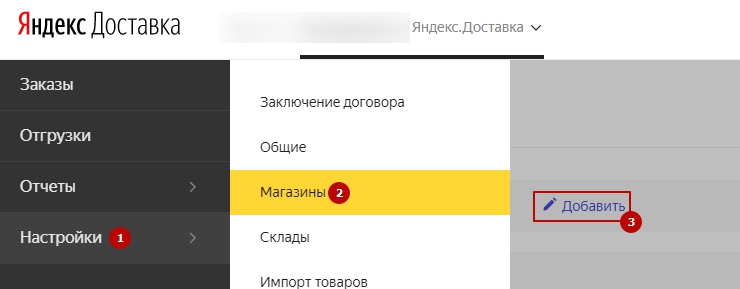 Как подключить модуль Яндекс.Доставка